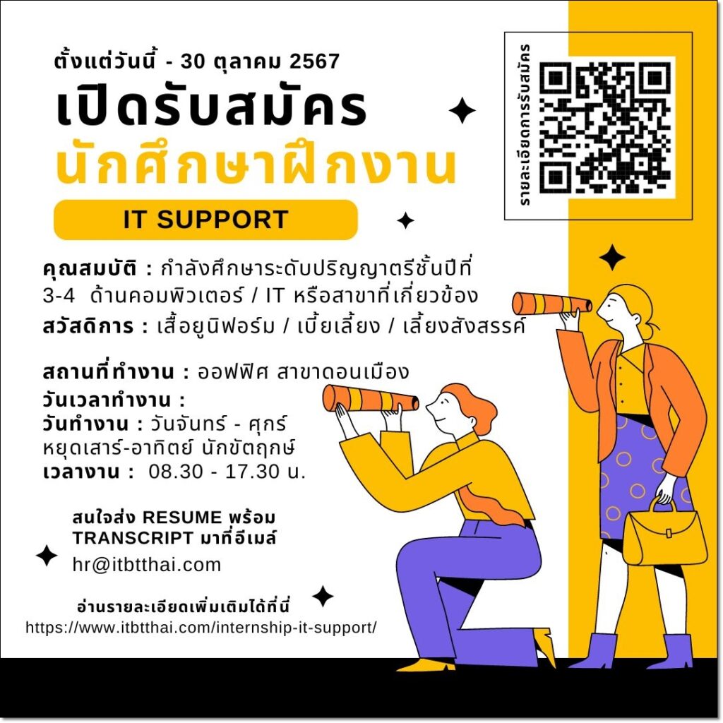 สมัครงาน/สมัครฝึกงาน | ITBT Corporation
